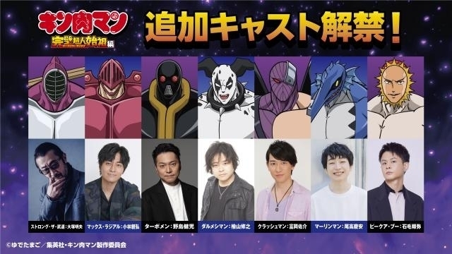 Cast of "Kinnikuman: The Perfect Superhuman Ancestors" Muryo Daishuu ...